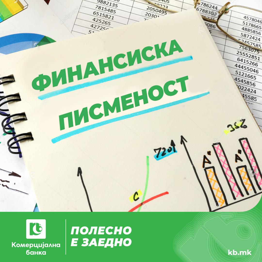 Денови на финансиска писменост: 5 совети за подобри финансиски одлуки